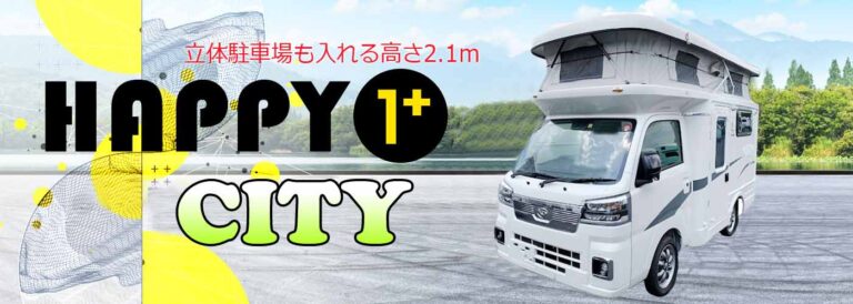 HAPPY1+ CITY - happy1+（ハッピーワンプラス）を買うなら株式会社ハピキャン